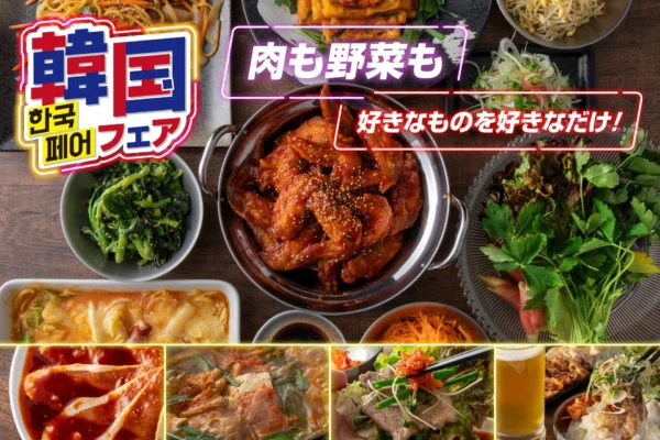 すたみな太郎、6月12日より「韓国フェア」を期間限定で開催 - スナック六組